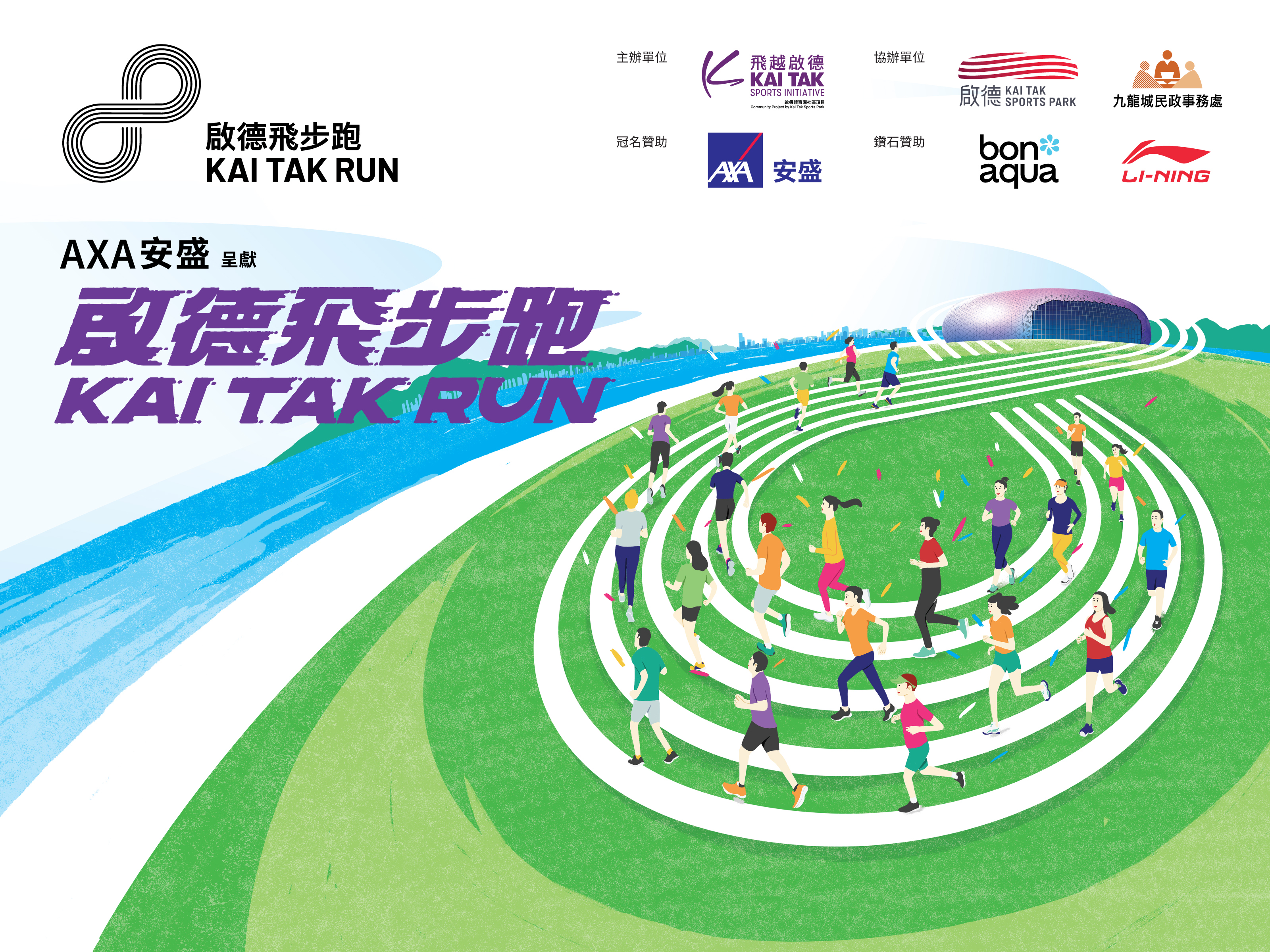 AXA Presents: Kai Tak Run - Kai Tak Sports Park