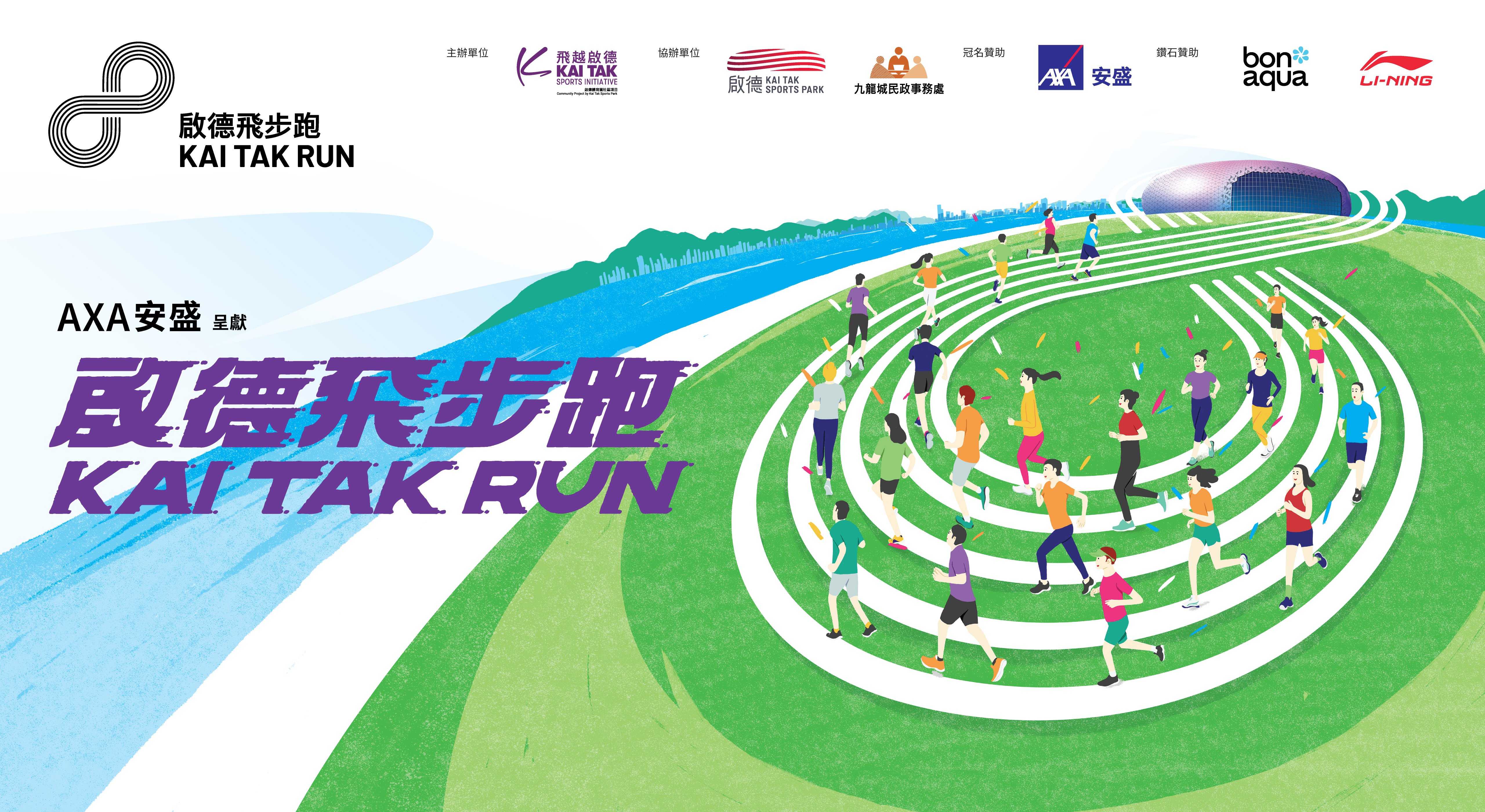 AXA Presents: Kai Tak Run - Kai Tak Sports Park