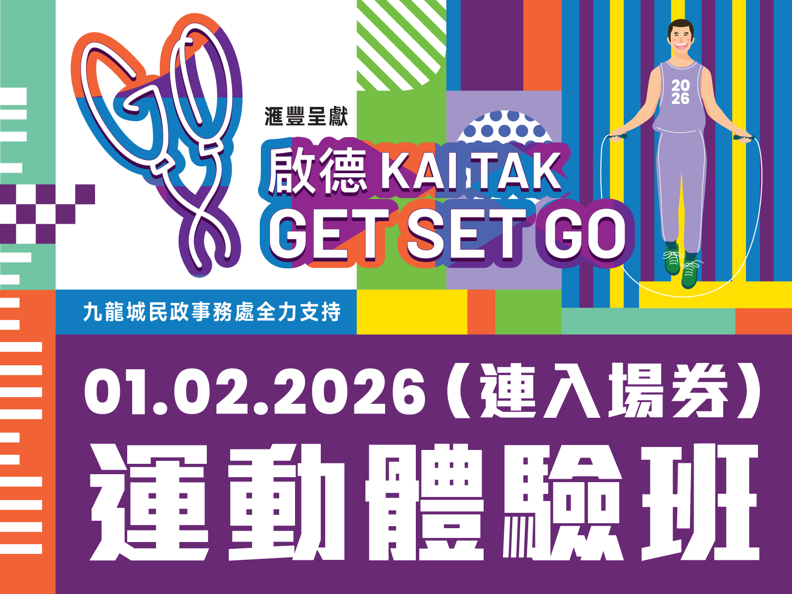 HSBC Presents: Kai Tak Get Set Go! 2026 (1st February, Carnival ...